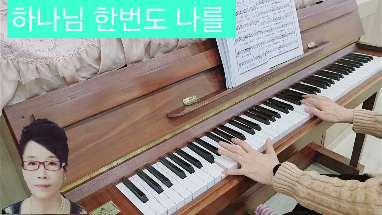 하나님 한번도 나를/복음성가/유트브 찬양 선교사/김금순 - YouTube