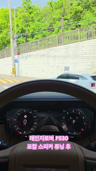 레인지로버 P530 포칼 스피커 튜닝 후 - YouTube