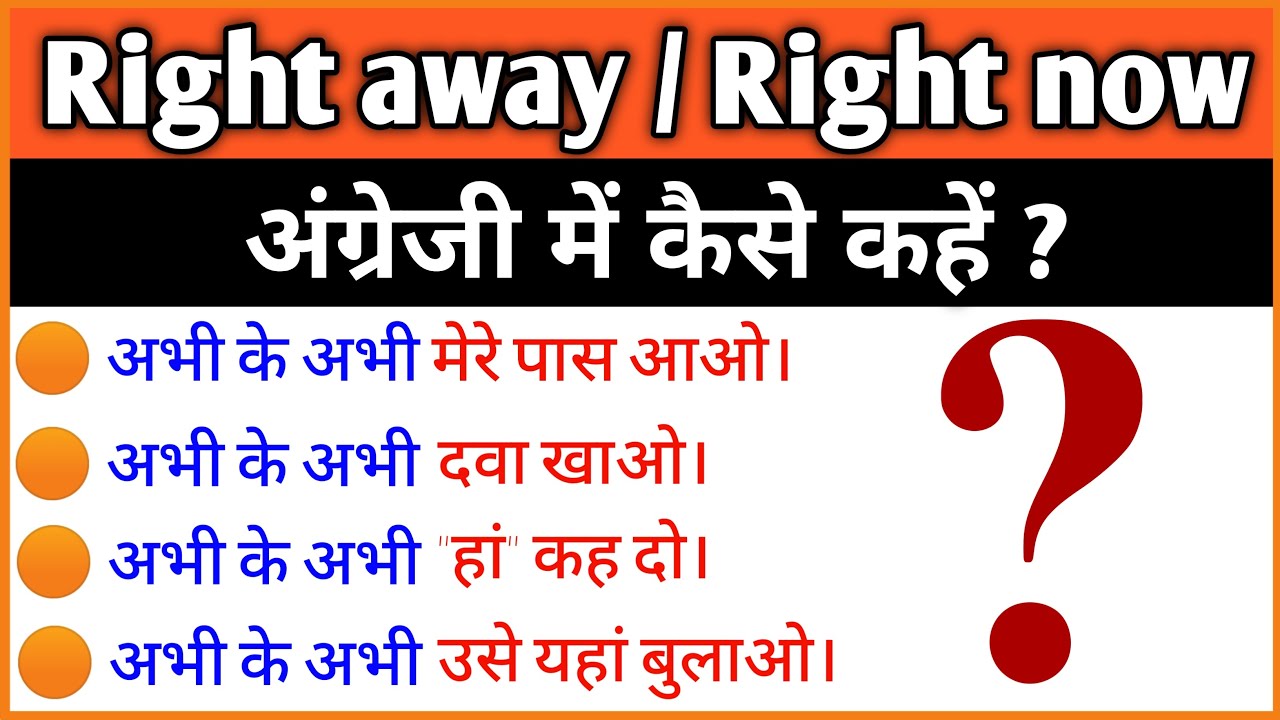 Right away | Right now | Advance Structure | English Speaking Practice ...