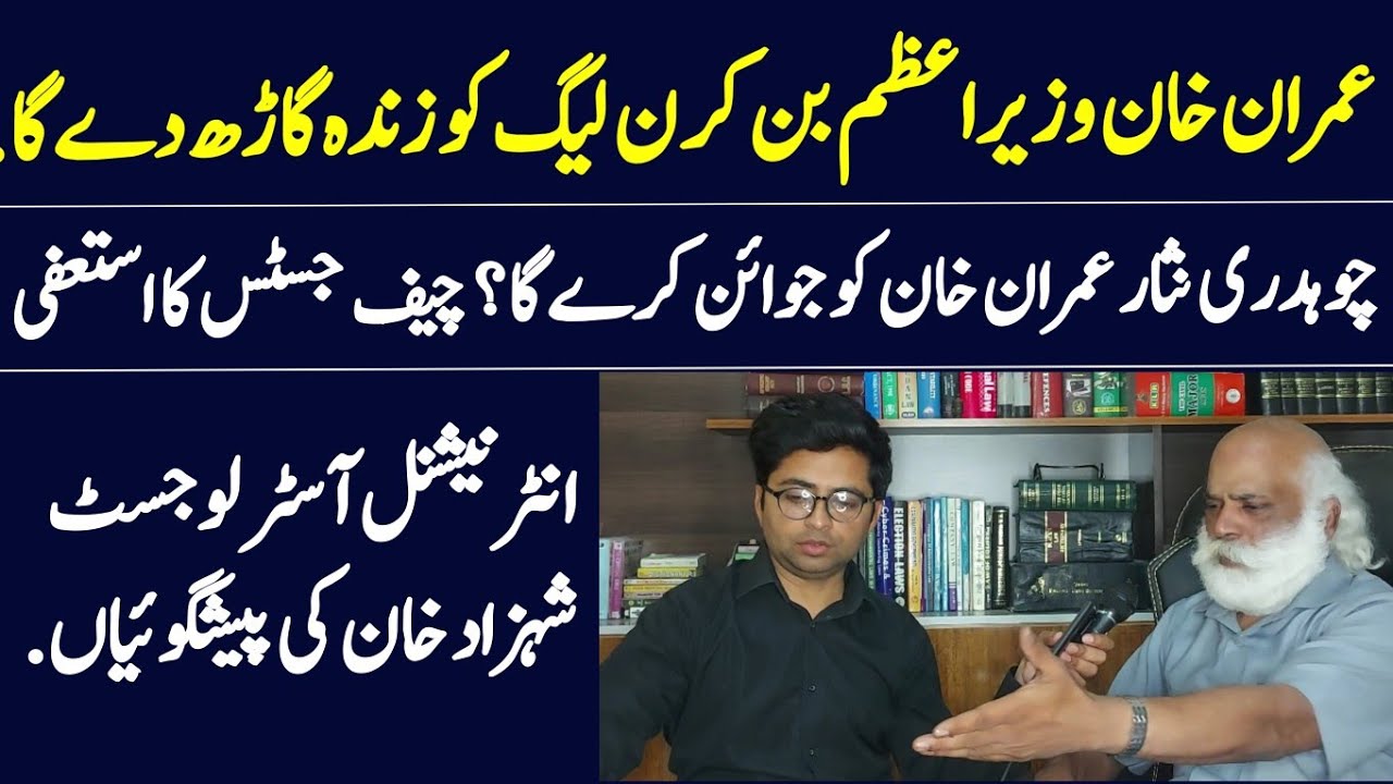 Imran Khan's Horoscope || MA Shahzad Khan astrologer interview - YouTube