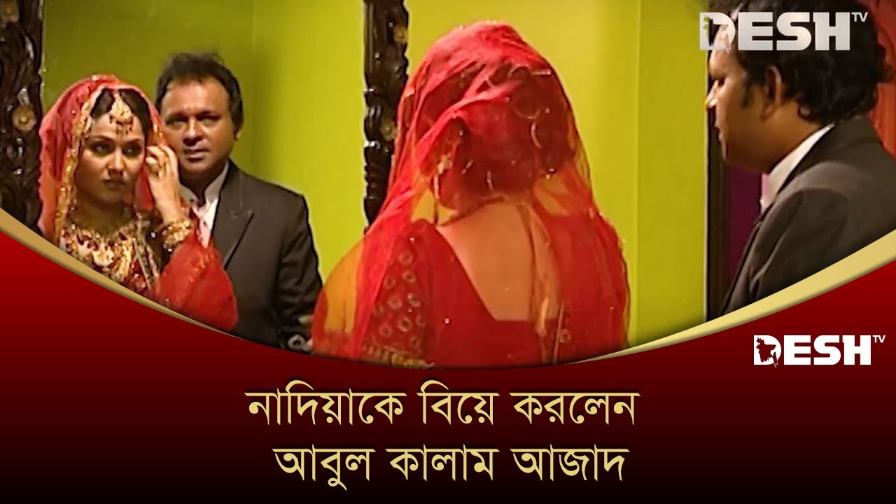 নাদিয়াকে বিয়ে করলেন আবুল কালাম আজাদ | Abul Kalam Azad | Nadia Ahmed ...