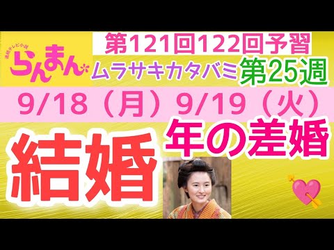【らんまん】朝ドラ NHK 遠藤さくら（乃木坂46）千歳が結婚！第25週 ムラサキカタバミ 第121回 第122回 予習 神木隆之介，浜辺美波，安藤玉恵，中村蒼，亀田佳明，濱田龍臣，松岡広大 ...