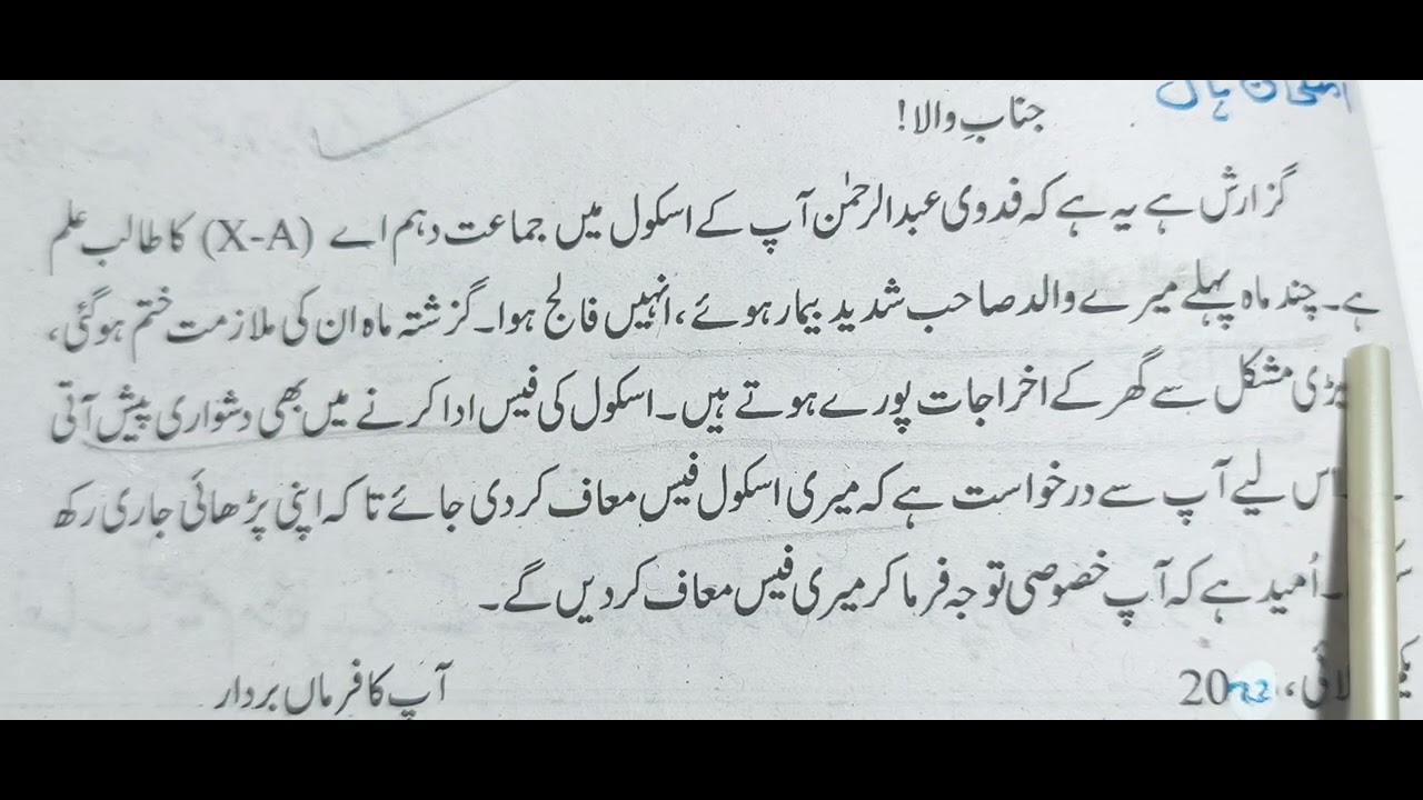 class 11 fees maafi ki darkhast according to syllabus ncert cbse urdu ...