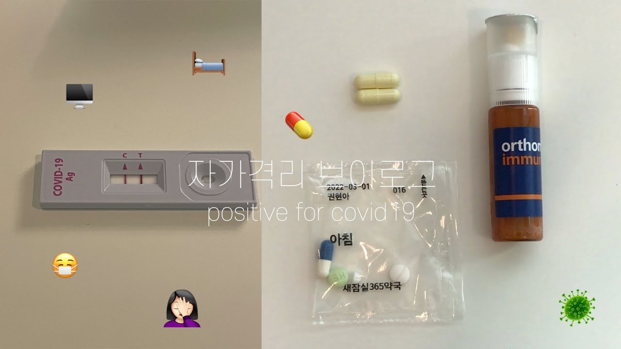 Vlog 화이자 3차 접종자의 코로나 확진 브이로그🤦🏻♀️🏠🦠💊 집순이의 일주일 자가격리 일기 💭 현아 Youtube