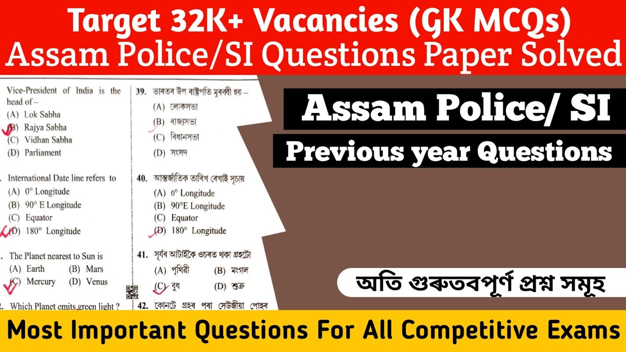 Assam Police Previous Year Question paper||SI||General knowledge ...