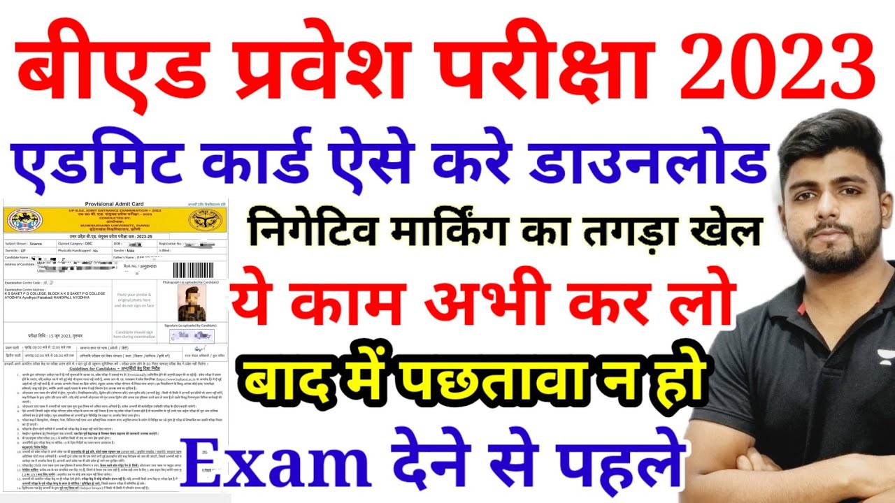 UP B.ed Entrance Exam 2023 Admit Card - YouTube