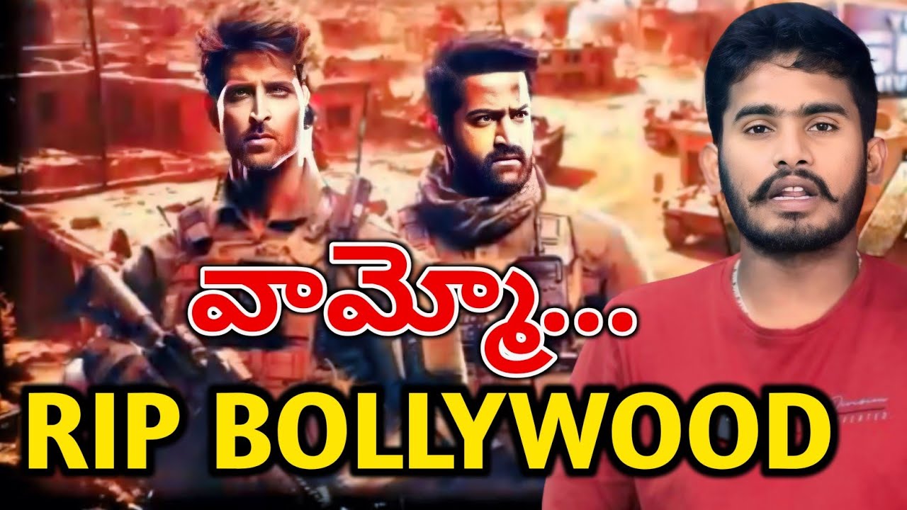 First look వస్తుంది 🥵| War 2 NTR First Look | War Part 2 Trailer | NTR ...