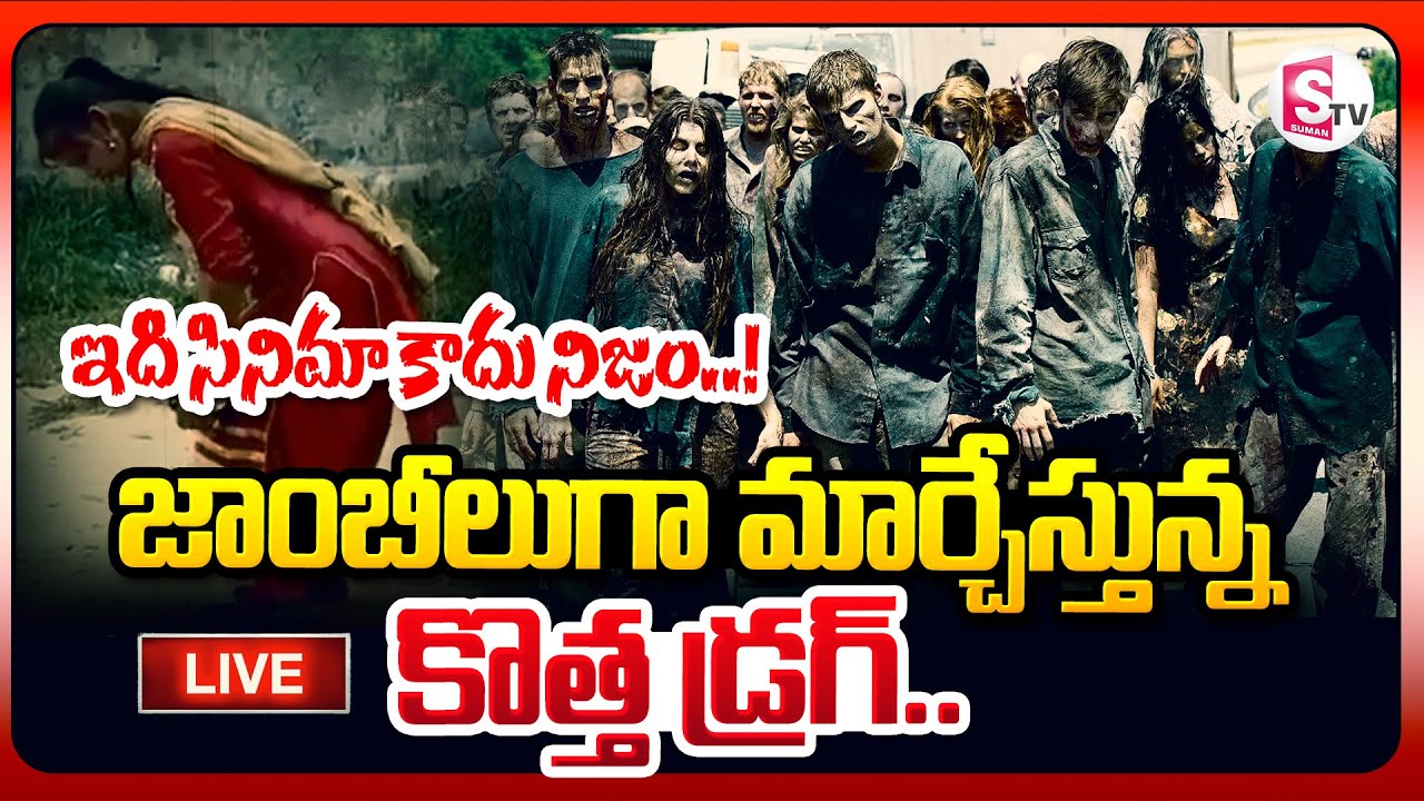 🔴ఇది సినిమా కాదు నిజం..! || Turning People into ZOMBIES || Punjab ...