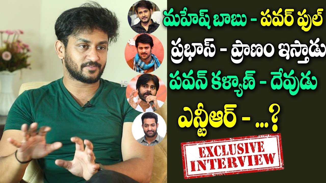 Actor Manoj Nandam About Mahesh Babu , Prabhas ,Pawan Kalyan ,Jr NTR ...