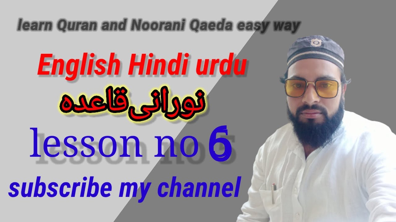 learn Quran and Noorani Qaeda lesson 6 - YouTube