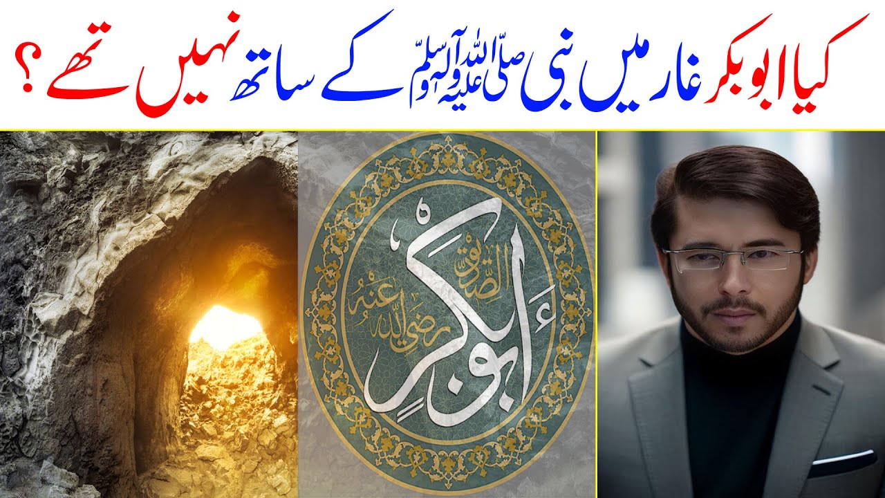 Kia Abubakr Ghaar-E-Sor Main Nabi ﷺ K Sath Thay? | Shaikh Hassan ...