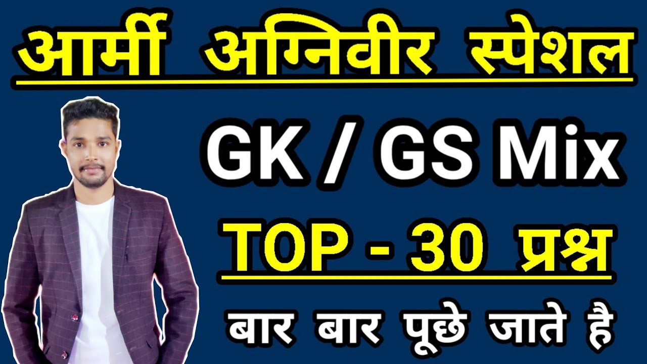 Army Agniveer Gk & GS Important Questions |Army gd gk 2022 | Army Agniveer Gd Live Classes 2022 ...