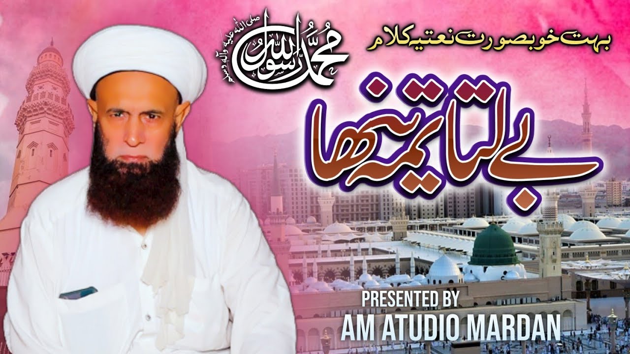 Pashto Naat Shareef || TA MI DIL TA MI DWA MUHAMMAD RASOOL ULLAH BI ...