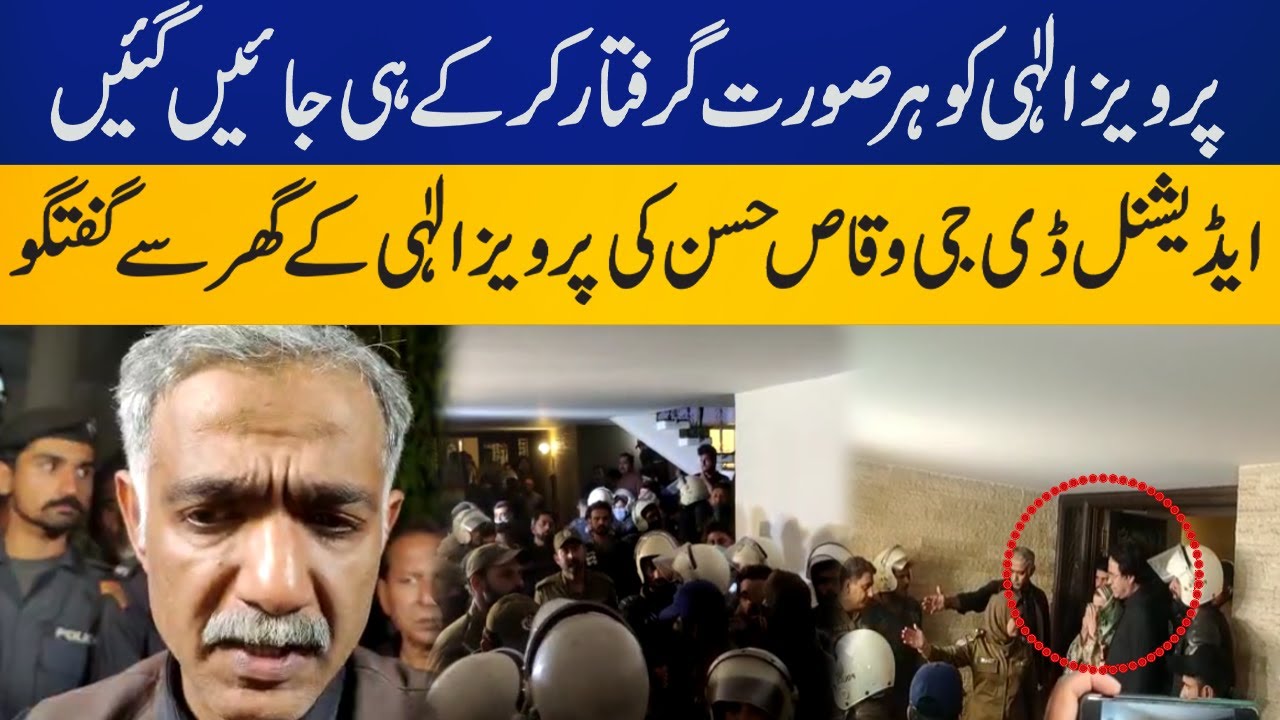 We will not go until we arrest previz Elahi | DG Waqas Hassan | Capital TV - YouTube