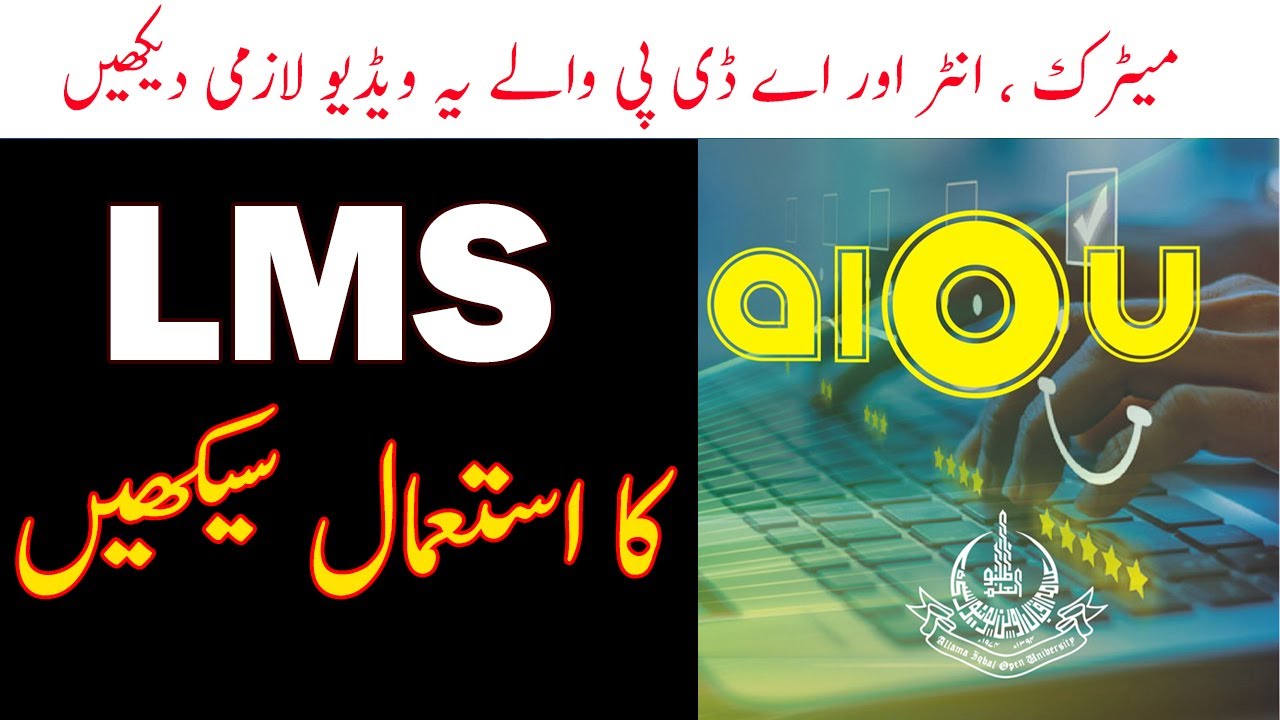 How to use AIOU LMS | Matric | FA | ADP | I. Com | AIOU Learning ...