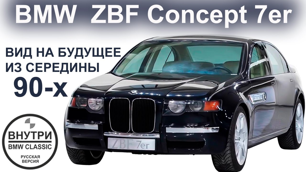 BMW ZBF | РУССКАЯ ОЗВУЧКА | Inside BMW Group Classic - YouTube