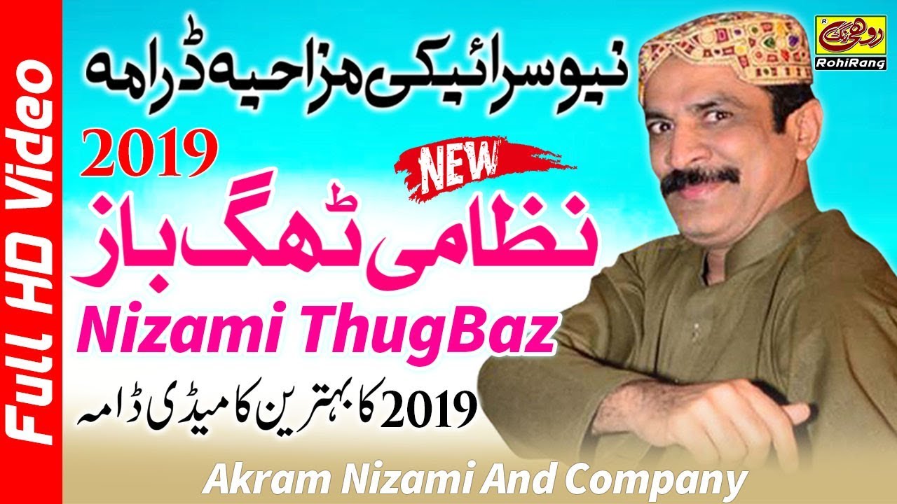 Akram Nizami Nizami Thugbaaz Akram Nizami New Stage Drama 2019 Akram ...