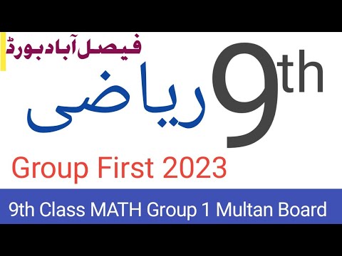 9th Class Maths Paper Faisalabad Board Group 1 - YouTube