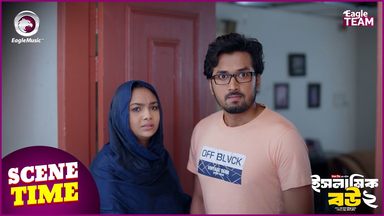 Islamic Bou 2 | ইসলামিক বউ ২ | Islamic Natok 2024 | Eagle Team | Scene ...