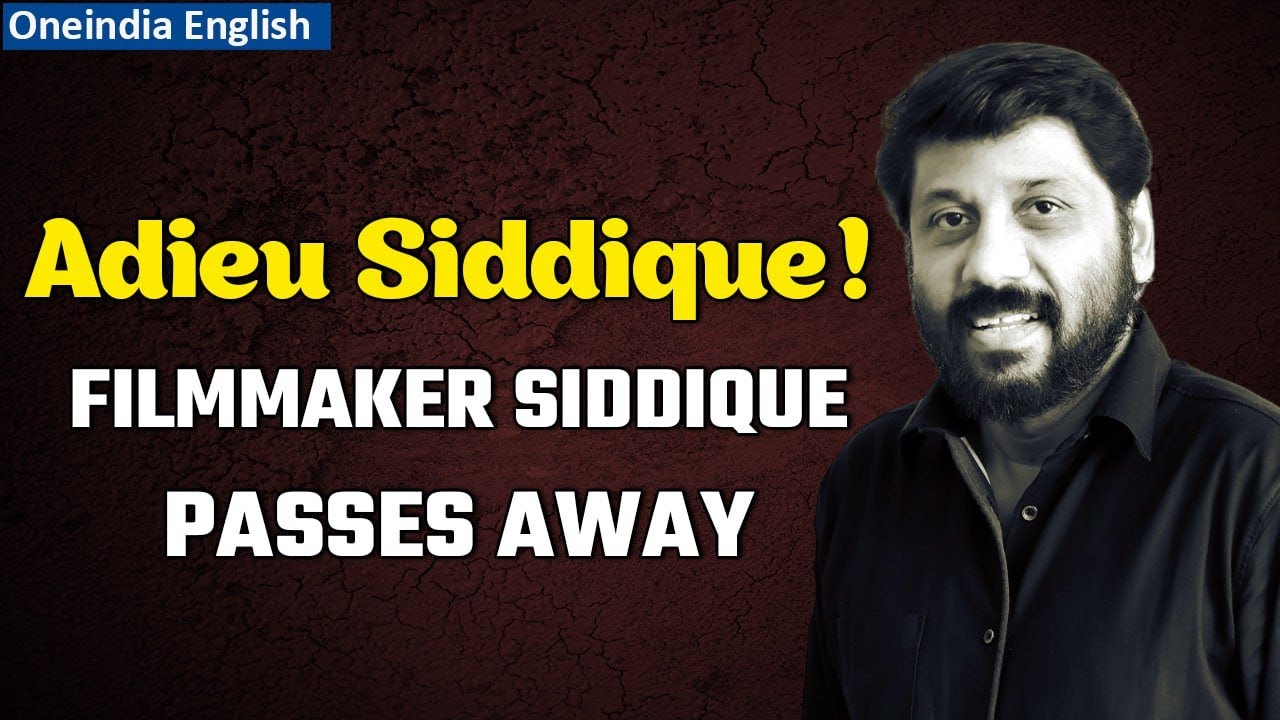 Malayalam director Siddique passes away, know cause of death & famous ...