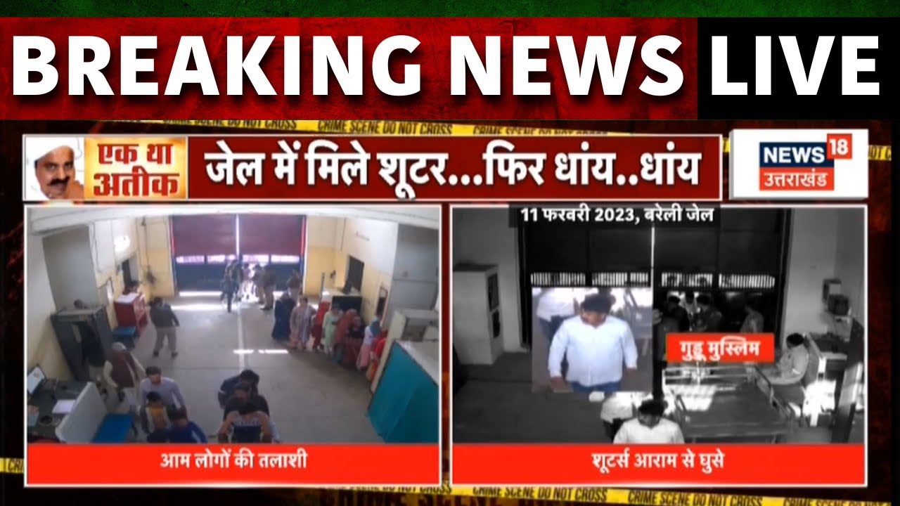 🟢Live: 11 को Ashraf से जेल में मिले थे Asad, Ghulam, Usman और Guddu ...