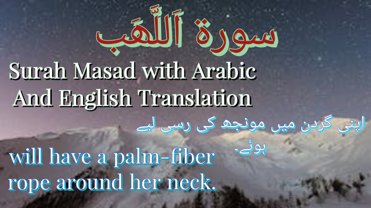 Quran: 111. Surah Al-Massad (Palm Fiber, Flame): Arabic and English ...
