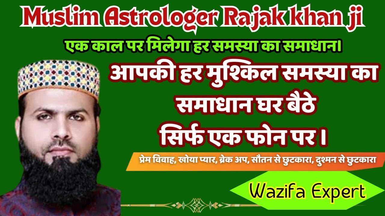 Muslim Astrologer Maulvi Rajjak Khan || Love Marriage Solution ...