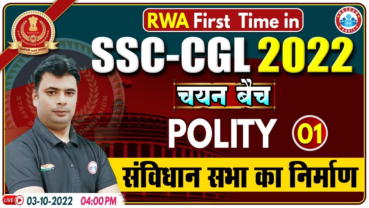 संविधान सभा का निर्माण | SSC CGL Polity Class | SSC CGL Exam 2022 | GS ...