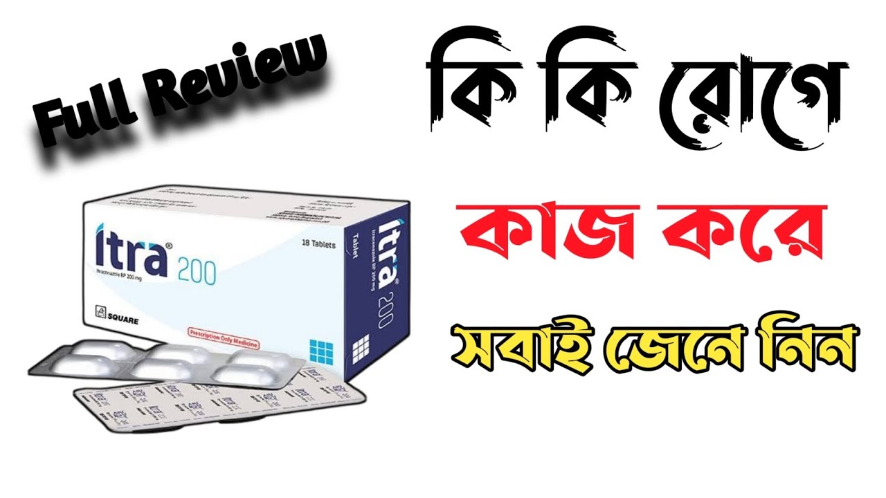 itra 100 & 200 mg bangla | itraconazole capsules 200 mg | দাউদ, একজিমা ...