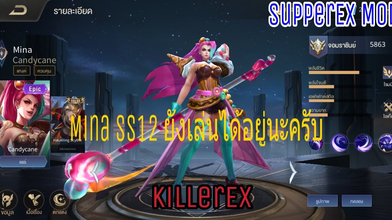 [ROV] Mina ss12 แม่สาวเคียวยาว ep.1 l SupperEx Mode - YouTube