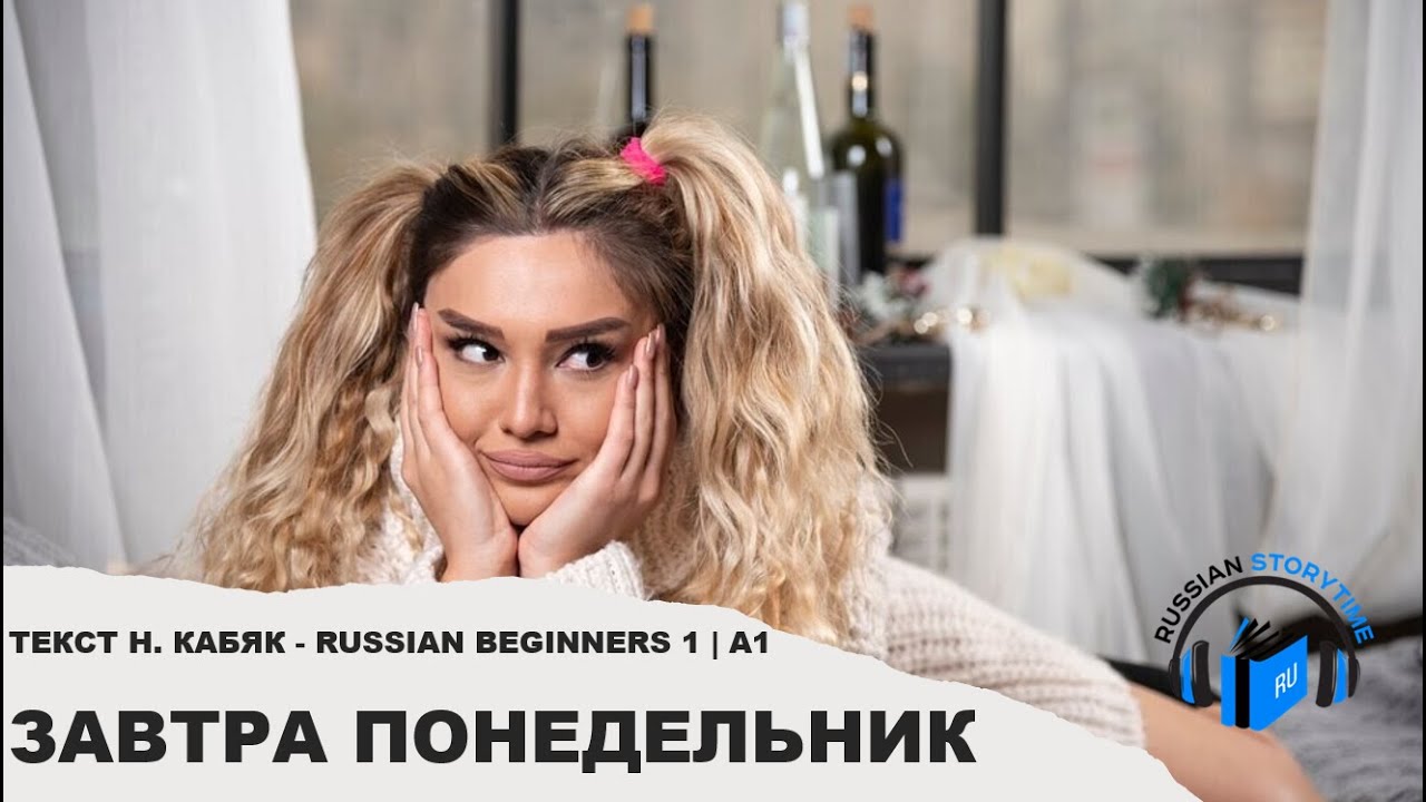 Learn Russian Through Simple Story | Level 1 | A1 | Russian Beginners 1 ...