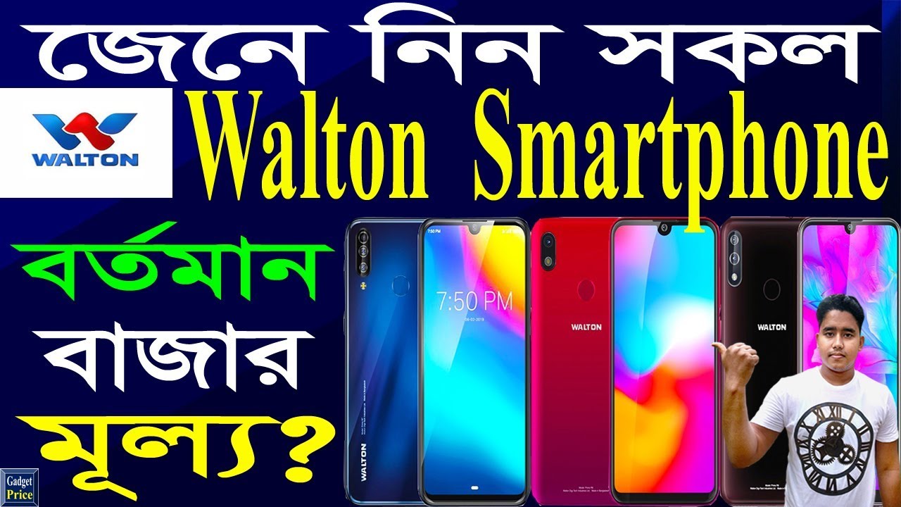 Walton Mobile Phone Price In Bangladesh 2020 March All Mobiles Price walton-mobile-phone-price-in-bangladesh-2020-march-all-mobiles-price