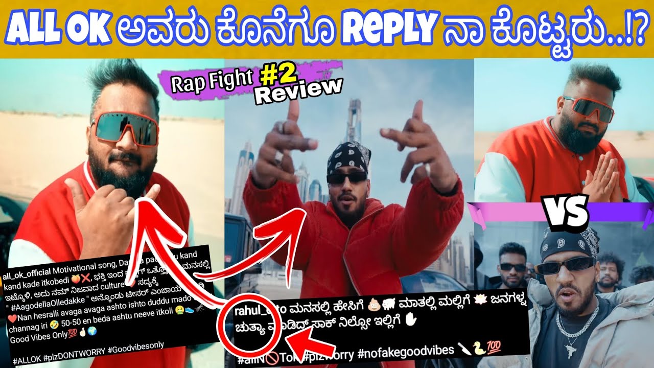 All Ok ಅವರು ಕೊನೆಗೂ Reply ನಾ ಕೊಟ್ಟರು..!? | All ok vs Rahul Dito | plz ...