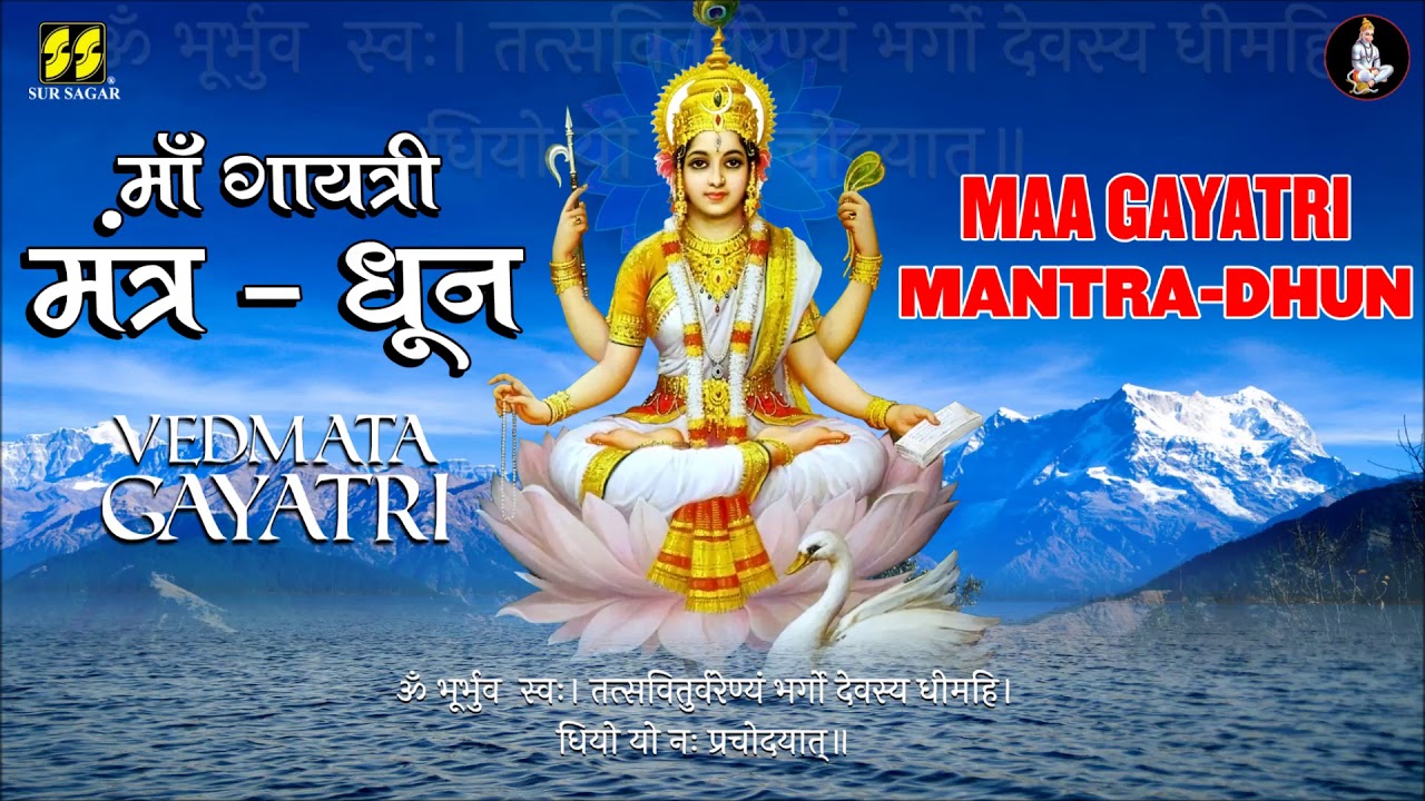 गायत्री मंत्र - धून ॥ Gayatri Mantra-Dhun - Vedmata Gayatri | Singer ...