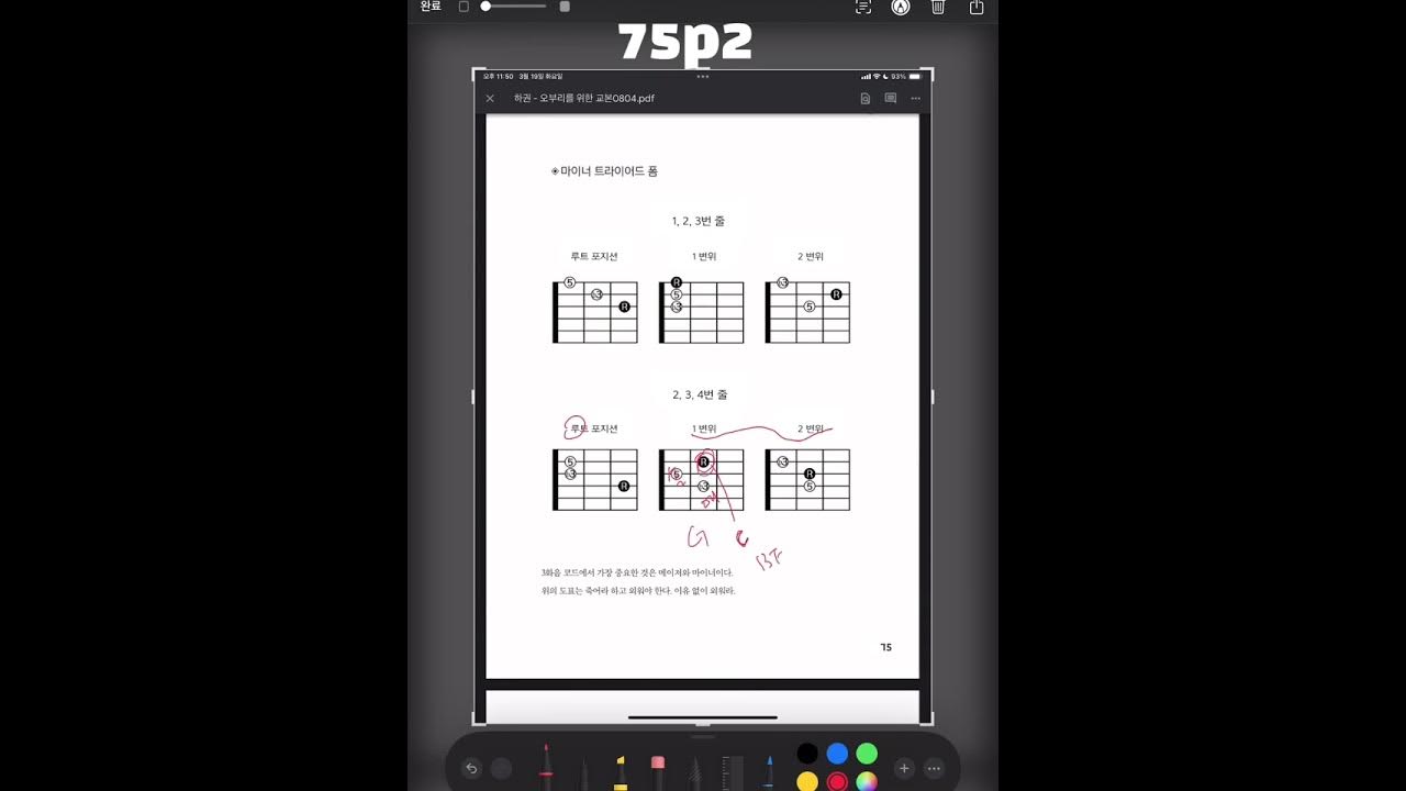 75p2 마이너트라이어드 234원리 - YouTube