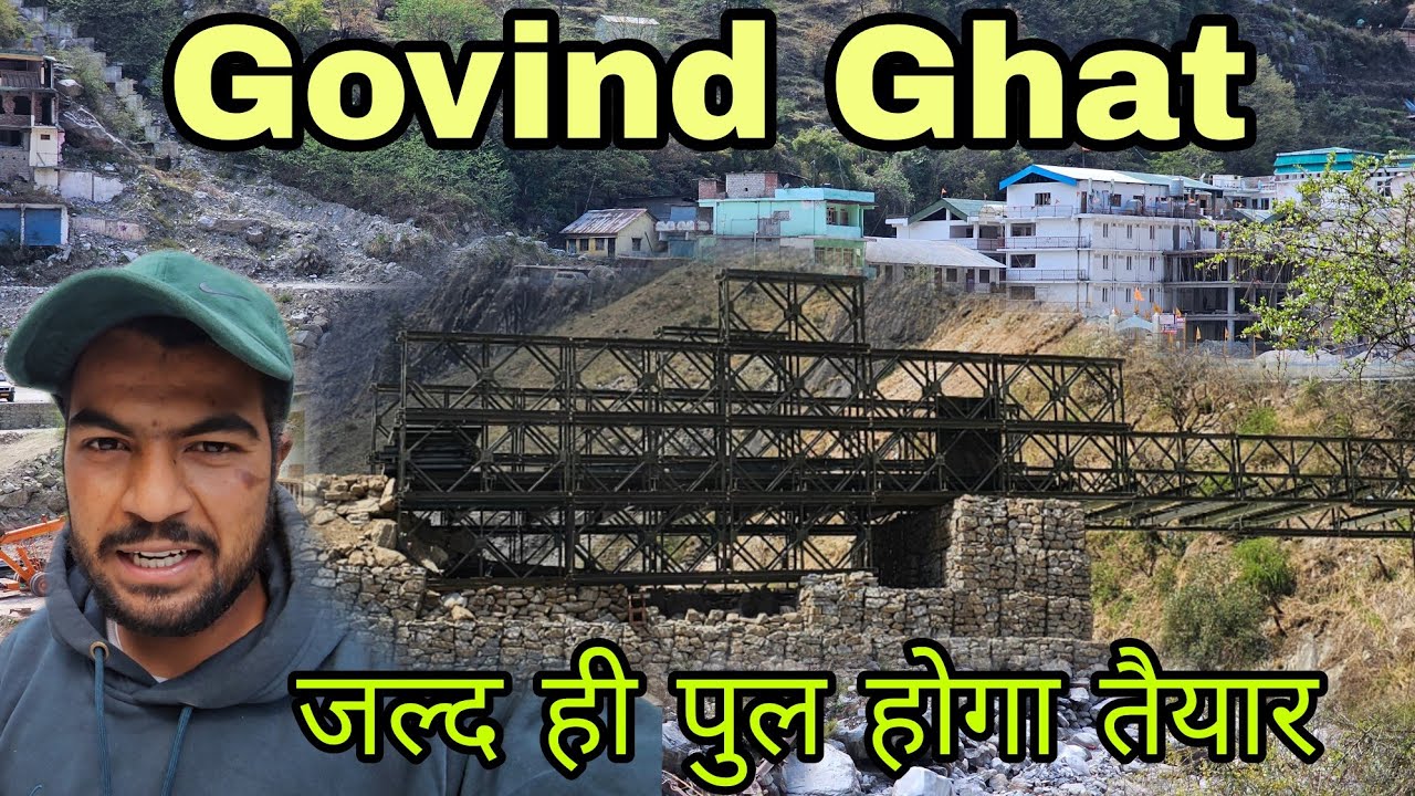 गोविंद घाट का पुल बनने में बस कुछ ही दिन शेष || Govind Ghat New Bridge ...