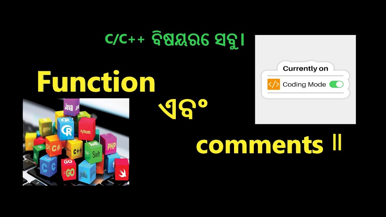 c/c++ ରେ function ଏବଂ comments || - YouTube