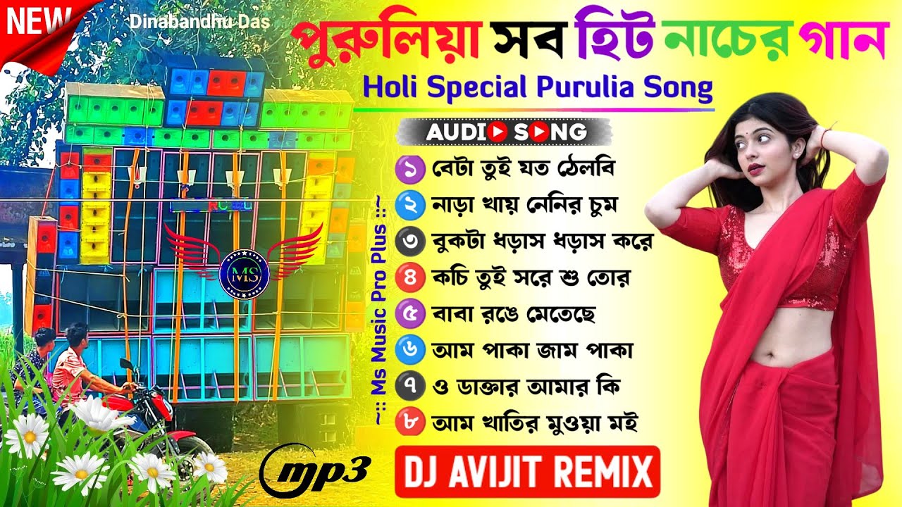 purulia dj song hard bass dj susovan remix purulia song dj avijit remix ...