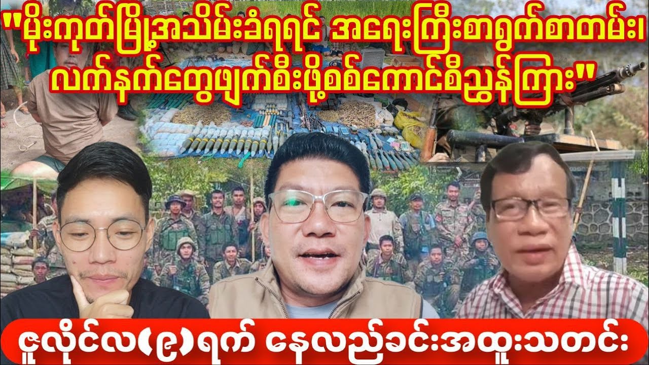 ဇူလိုင်လ ၉ ရက် နေလည်ခင်းအထူးသတင်း Youtube
