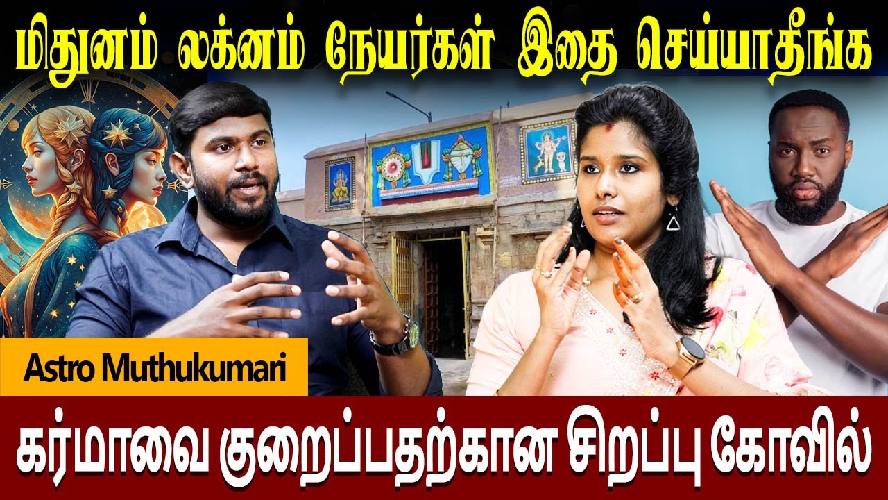மிதுனம் லக்னம் நேயர்கள் செய்யக்கூடாத விஷயங்கள் | Midhunam lagnam | Astro Muthu Kumari | Bakthi ...