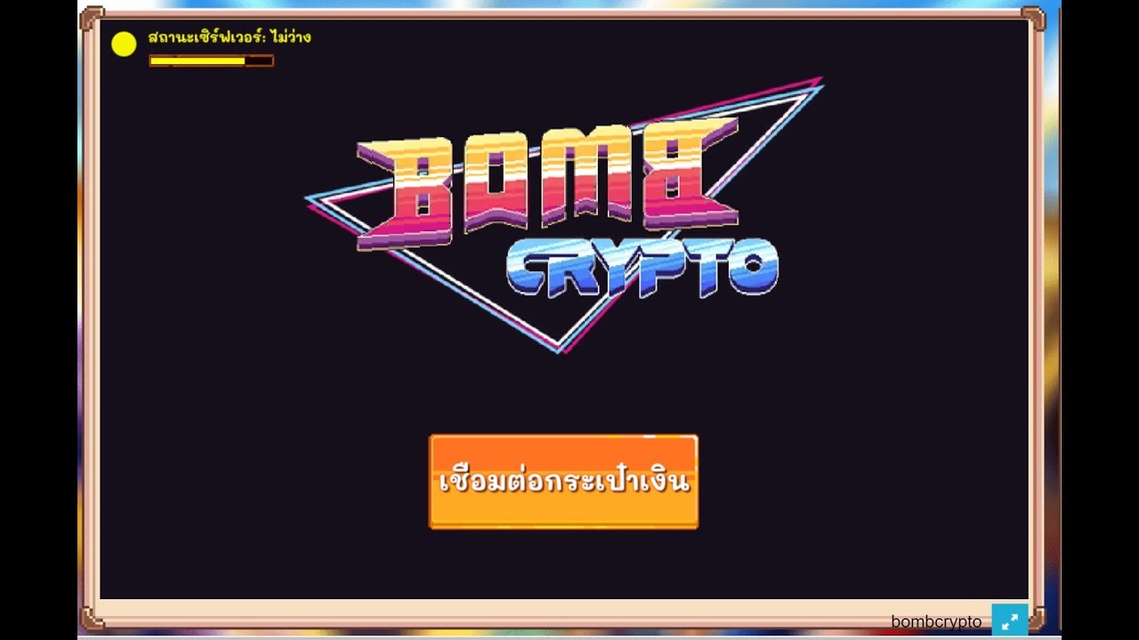 เปิดจอ Bomb Crypto จอที่ 3 จะได้ตัวสีหรือไม่ทุนน้อยใช้เหรียญที่ขุดได้มา ...