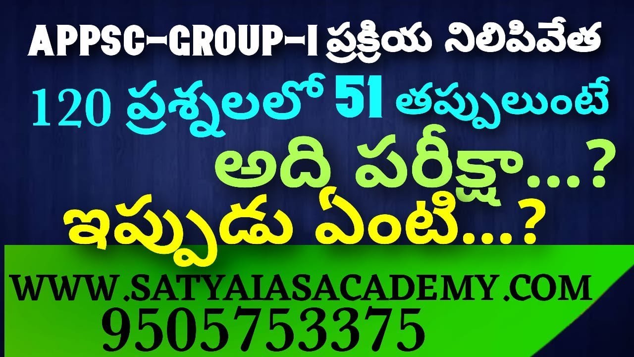 APPSC GROUP I UPDATE YouTube appsc-group-i-update-youtube