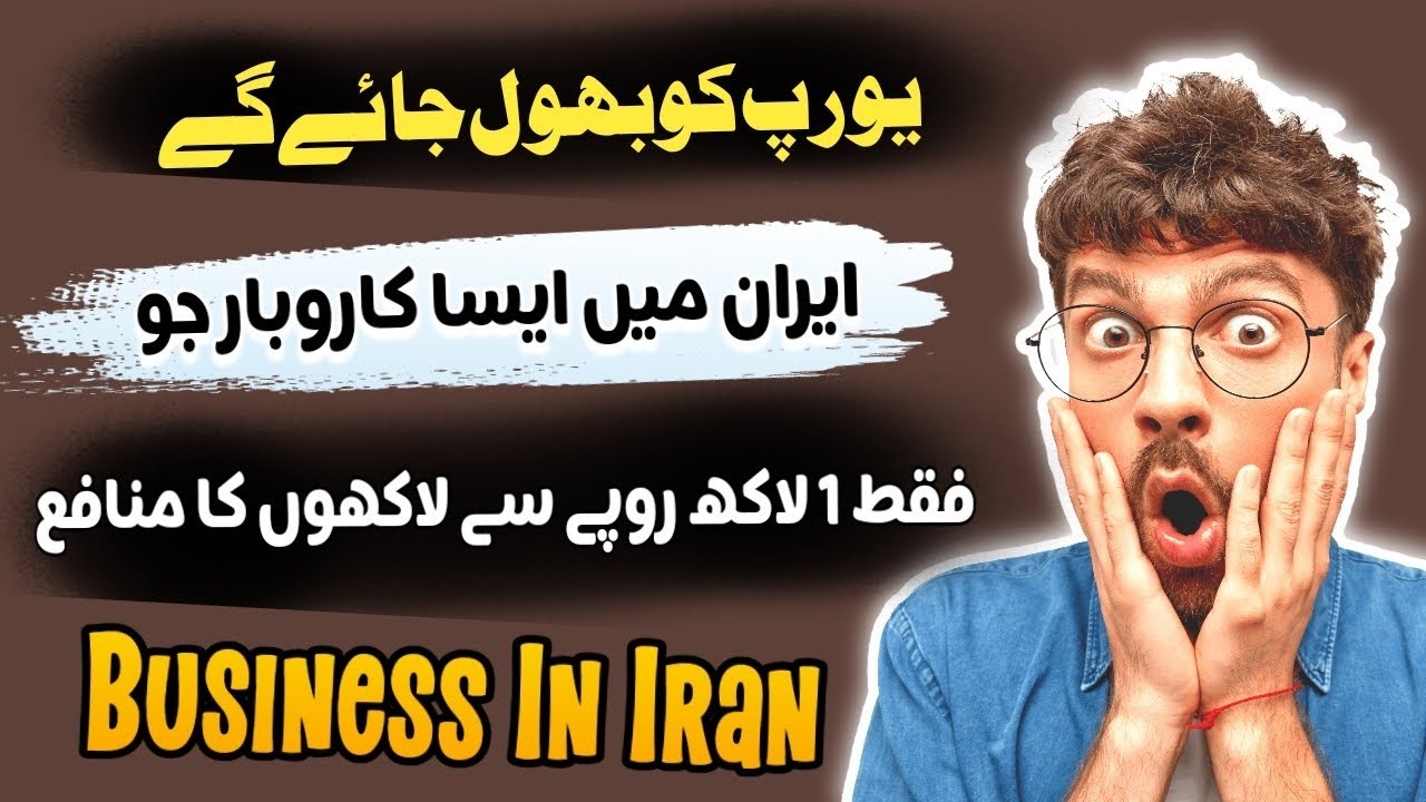 How can start small business in Iran 🇮🇷 |1 lakh se Apna Business Start ...