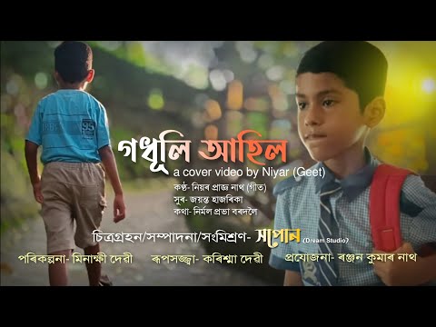 Godhuli Ahil // Jayanta Hazarika // Cover By Niyar (Geet)