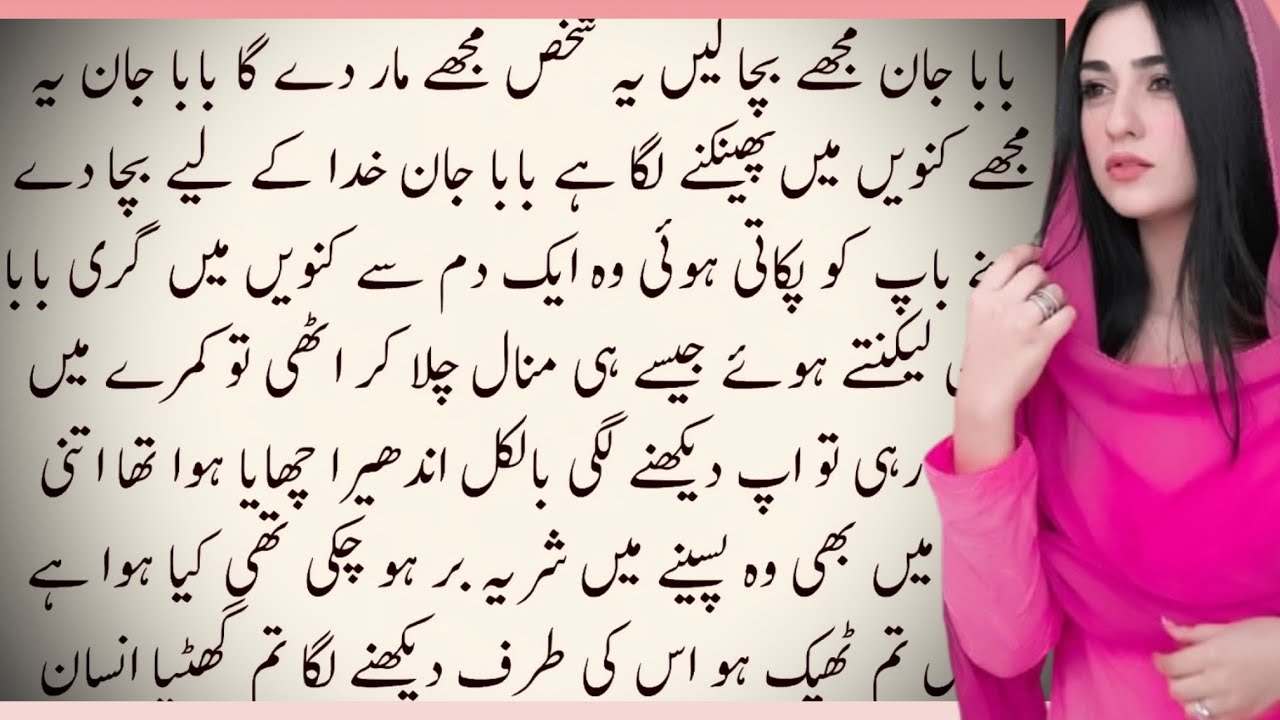 Bold romantic story | urdu short story | emotional moral story | rang e ...