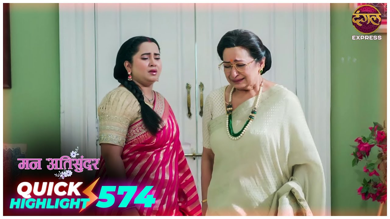 Mann Ati Sundar | Quick Episode 574 | Hindi TV Serial | Dangal Express ...