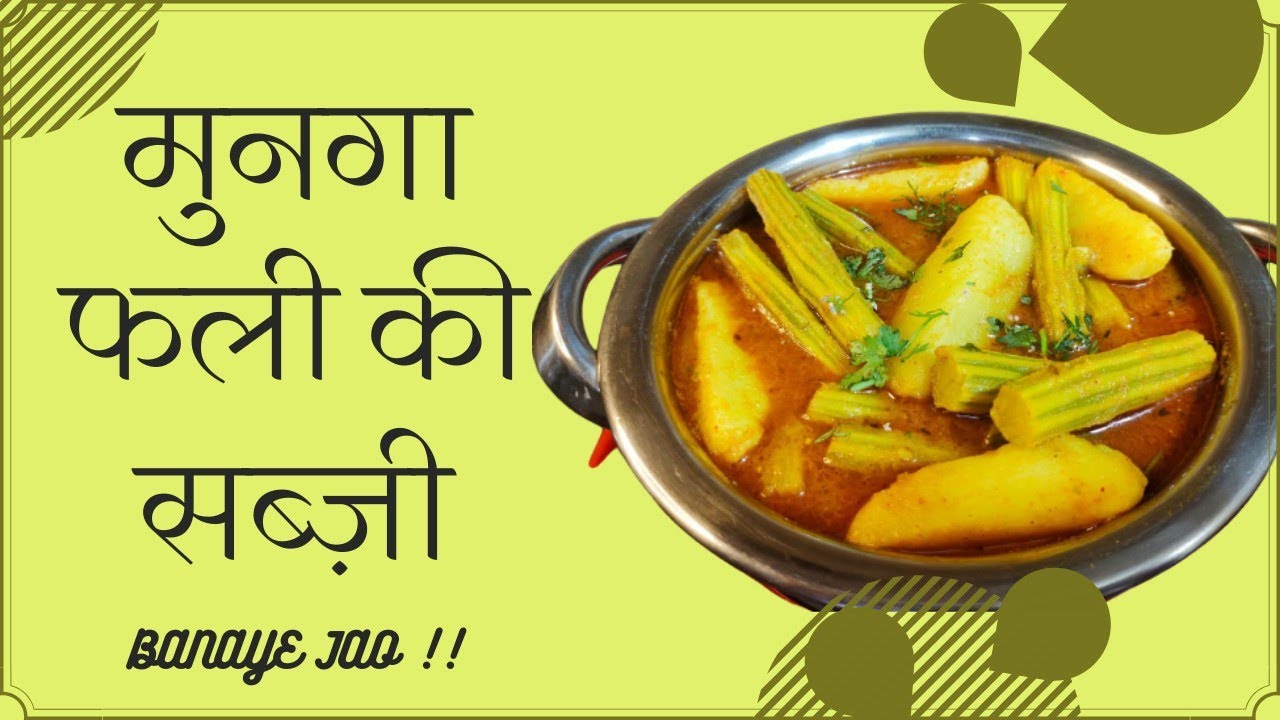 Sahjan ki Sabji in Hindi, Drumstick Curry, Drumstick Sabji Recipe in ...
