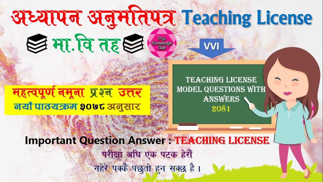 teacher license 2081 | model question answer teaching license - YouTube