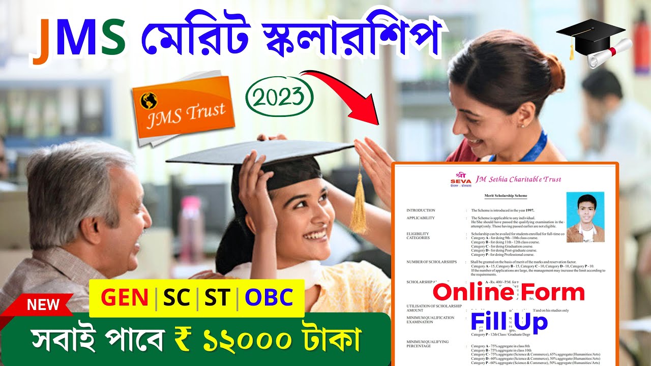 JM Sethia Merit Scholarship 2023 (Online Application Form Fill Up) JMS Trust Scholarship ...
