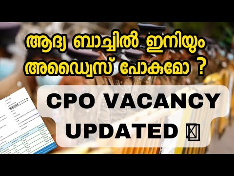 CPO Vacancy Updated📌 First Batch ഇനിയും Advice പോകും 🔴 #cpo #wcpo # ...